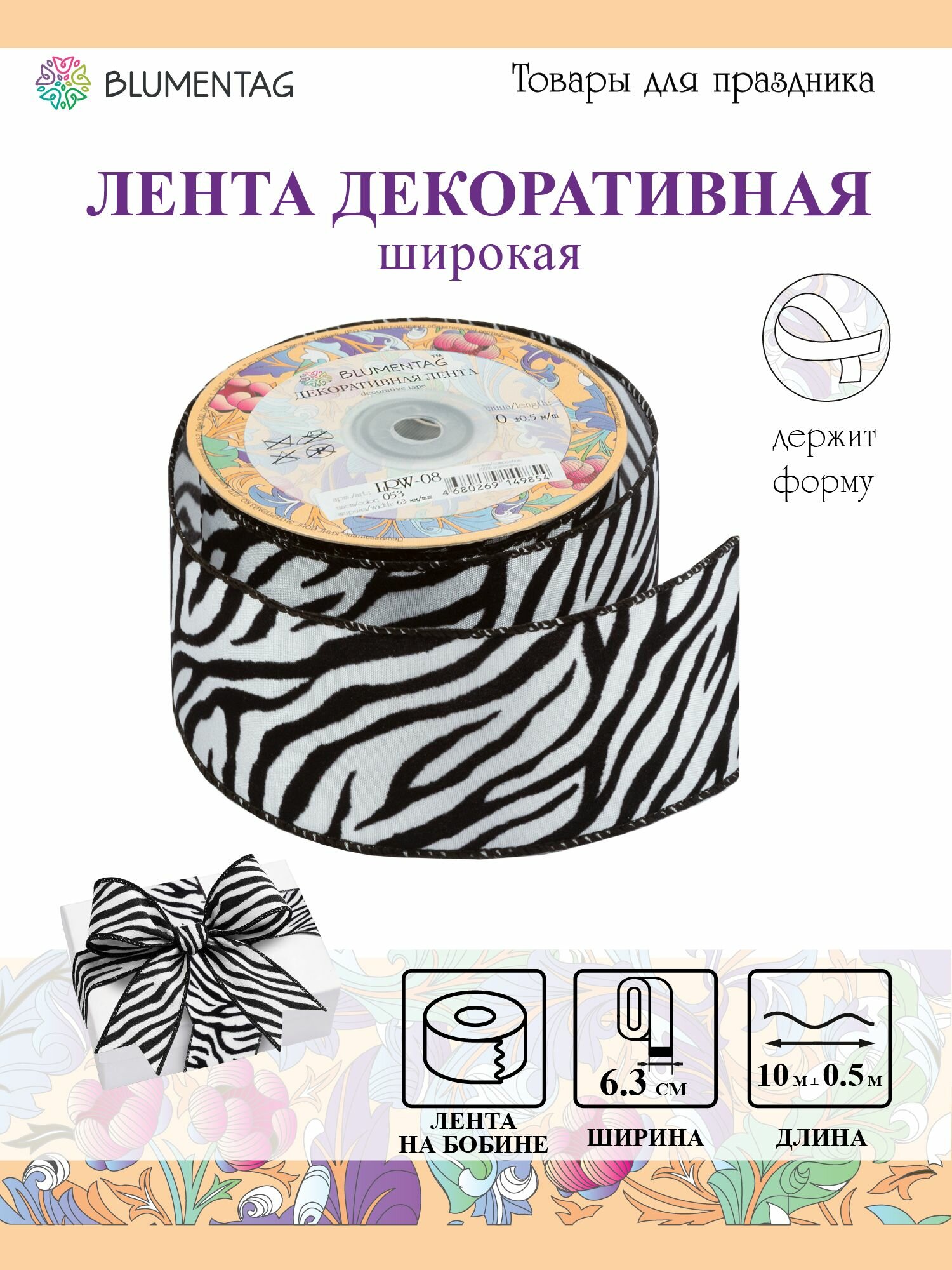 Декоративная лента для рукоделия широкая с рисунком 63 мм 10 м Blumentag LRW-08 053 белый/черный