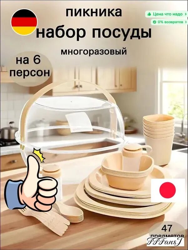 Эксклюзивный набор из 47 предметов для путешествий и пикника на шесть персон, включающий небьющиеся и легкие тарелки, кружки и приборы