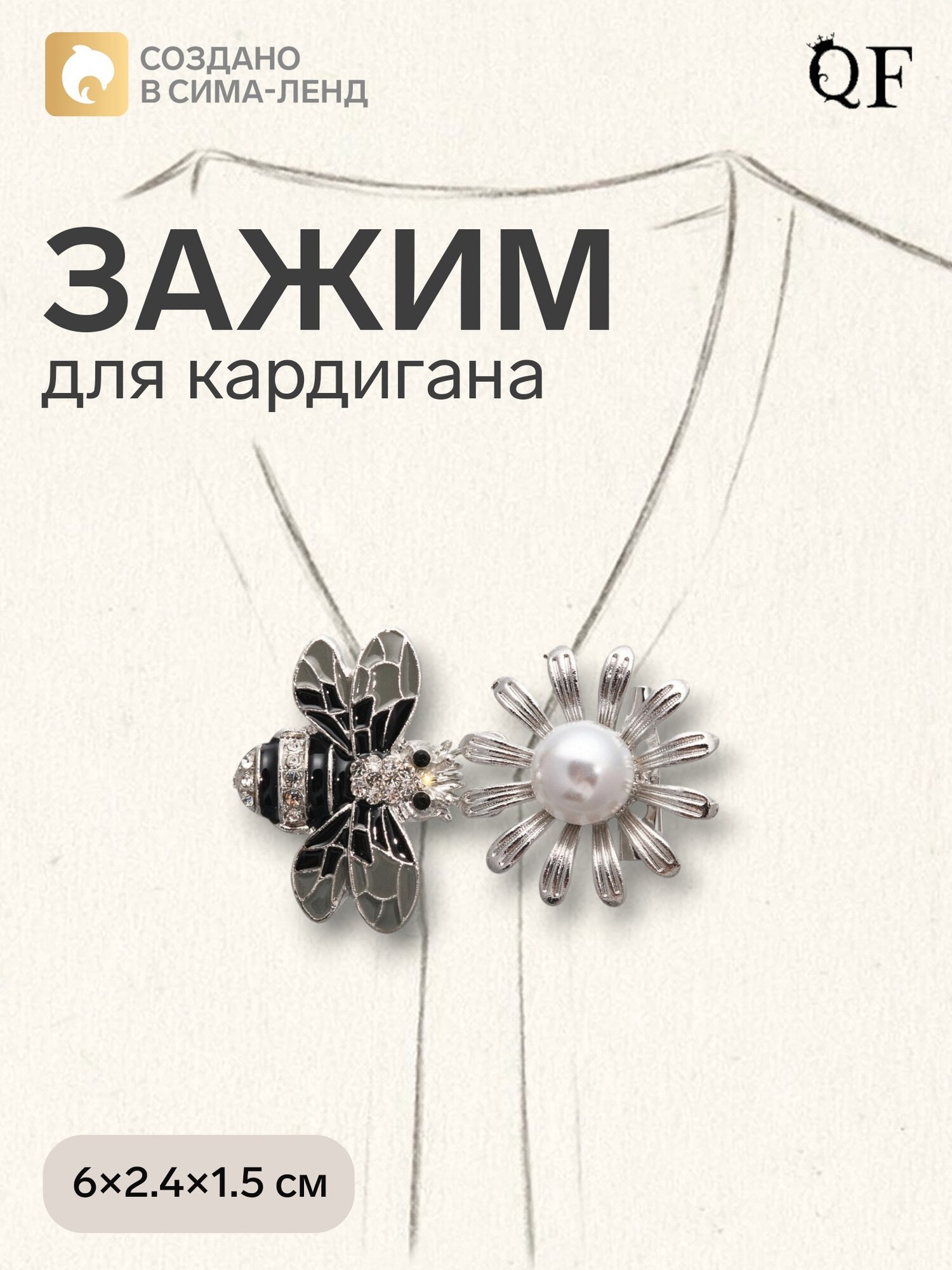 Зажим для кардигана Queen Fair