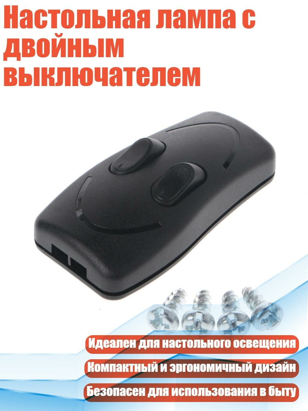 Настольная лампа с двойным выключателем, Черный