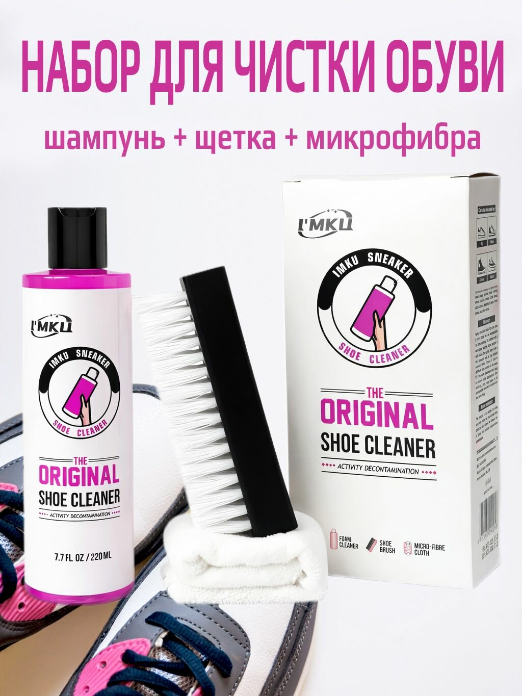 Набор для чистки и ухода за кроссовками, спортивной обувью, чистящее средство для подошвы, шампунь очиститель