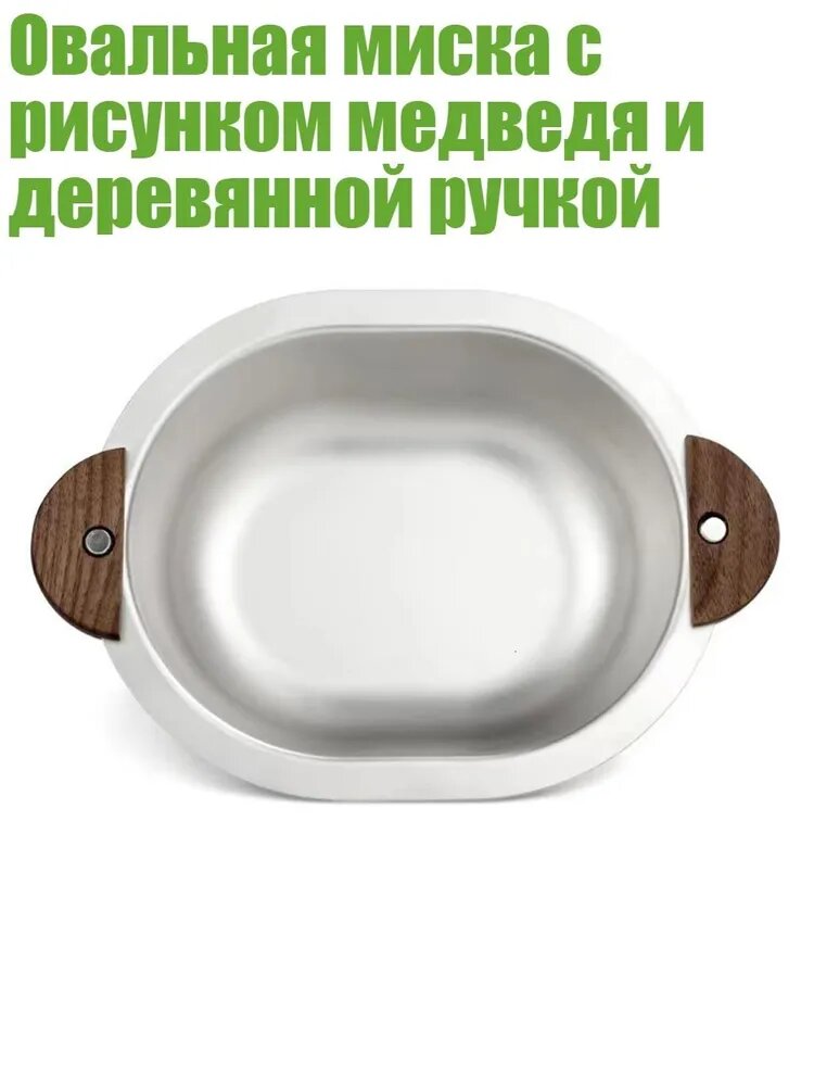Овальная миска с рисунком медведя и деревянной ручкой