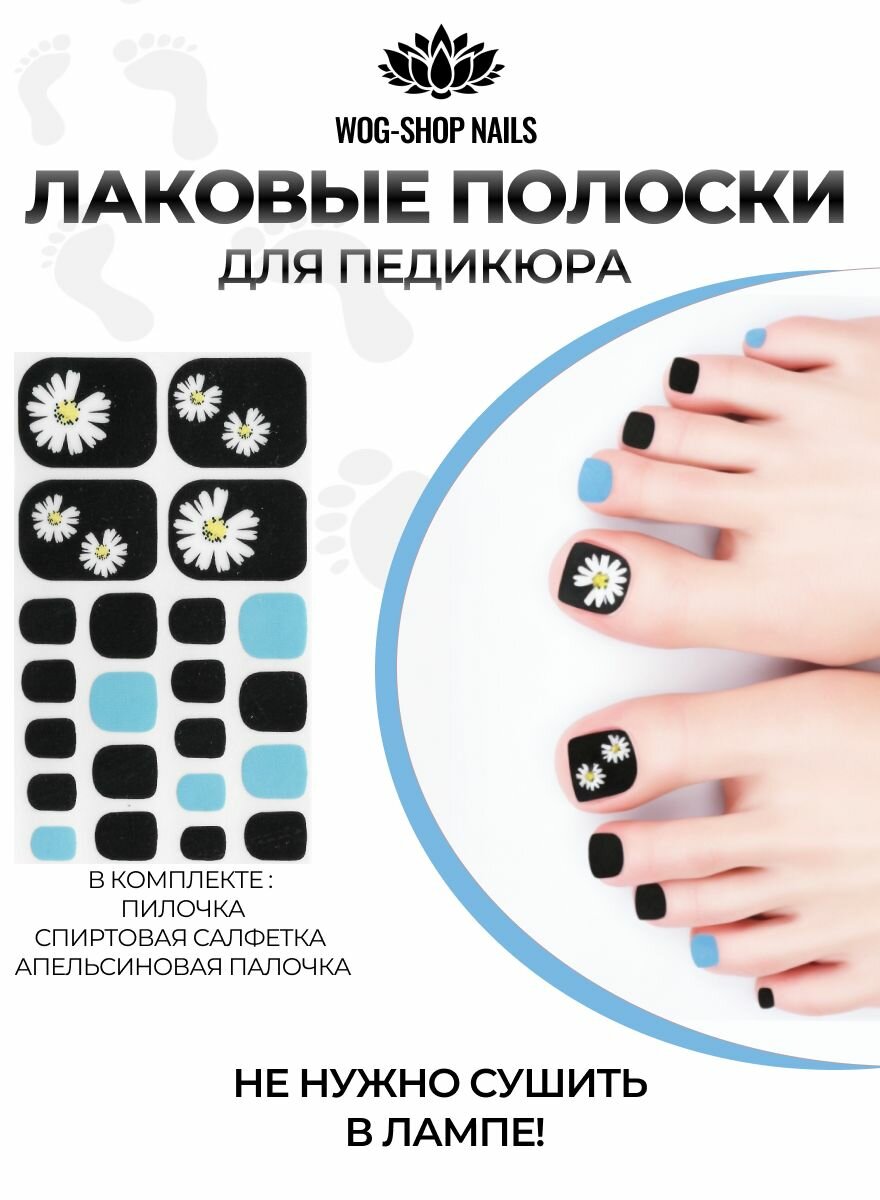 Лаковые полоски для педикюра