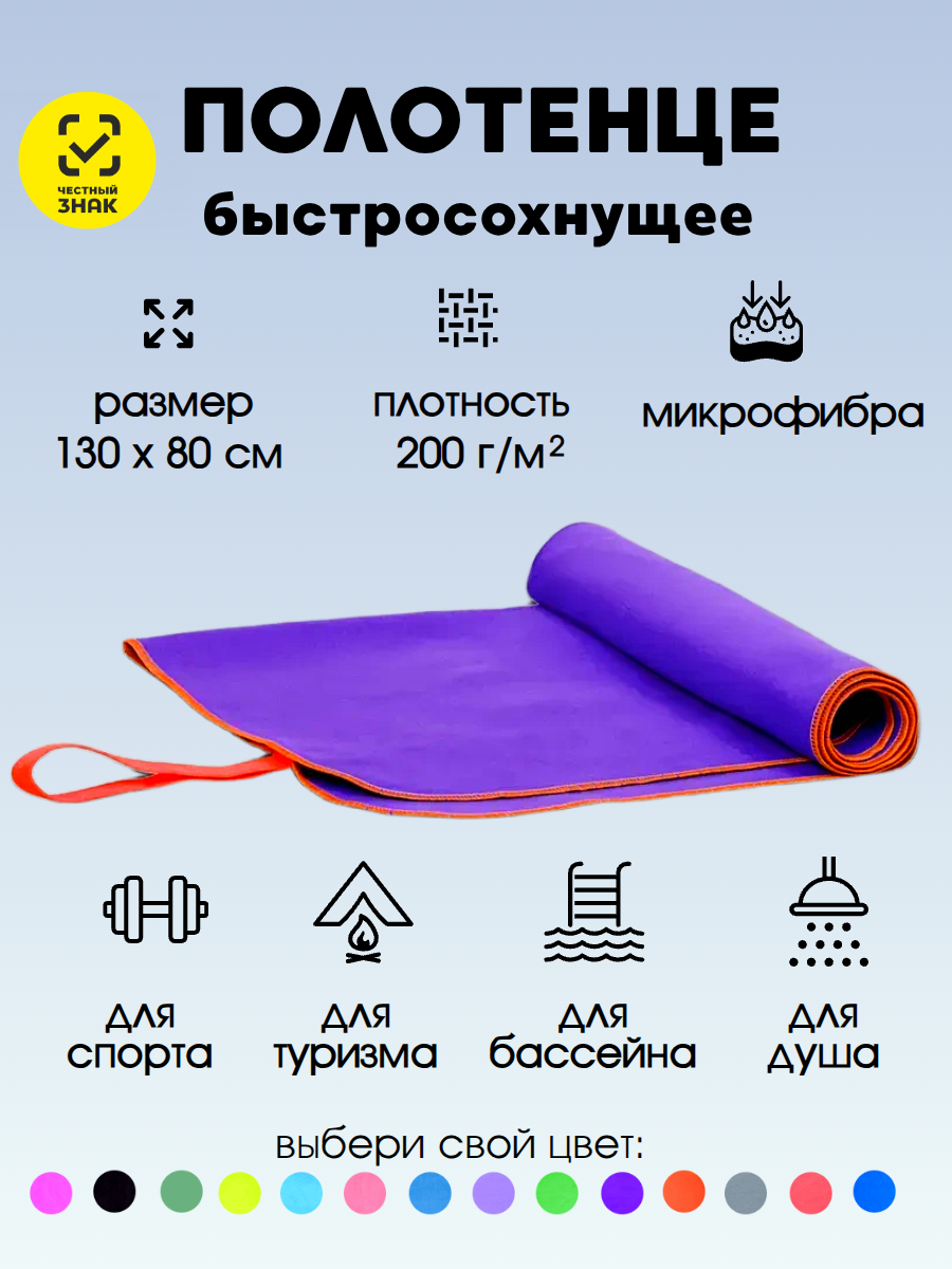 Полотенце спортивное, быстросохнущее, микрофибра, для бассейна