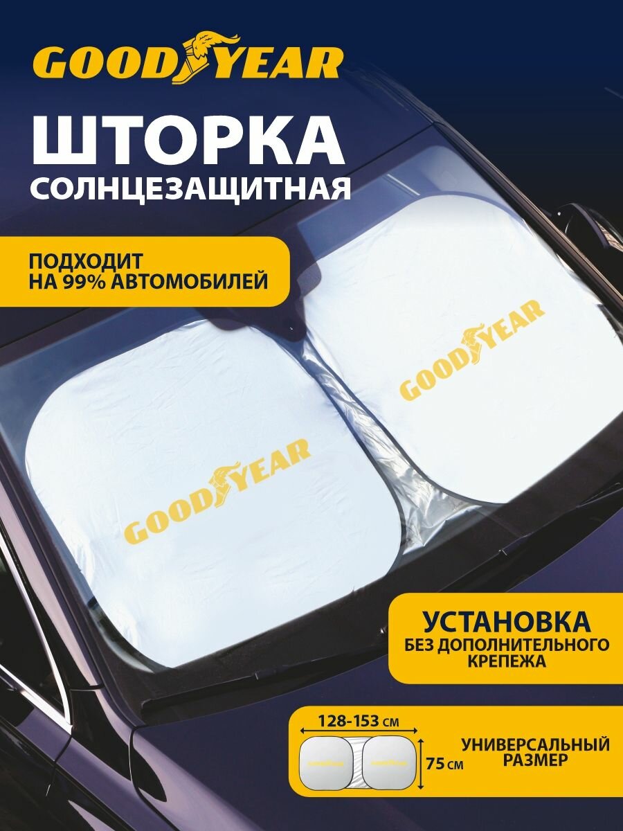Солнцезащитная шторка на лобовое стекло/ экран от солнца в машину GY-SV-01