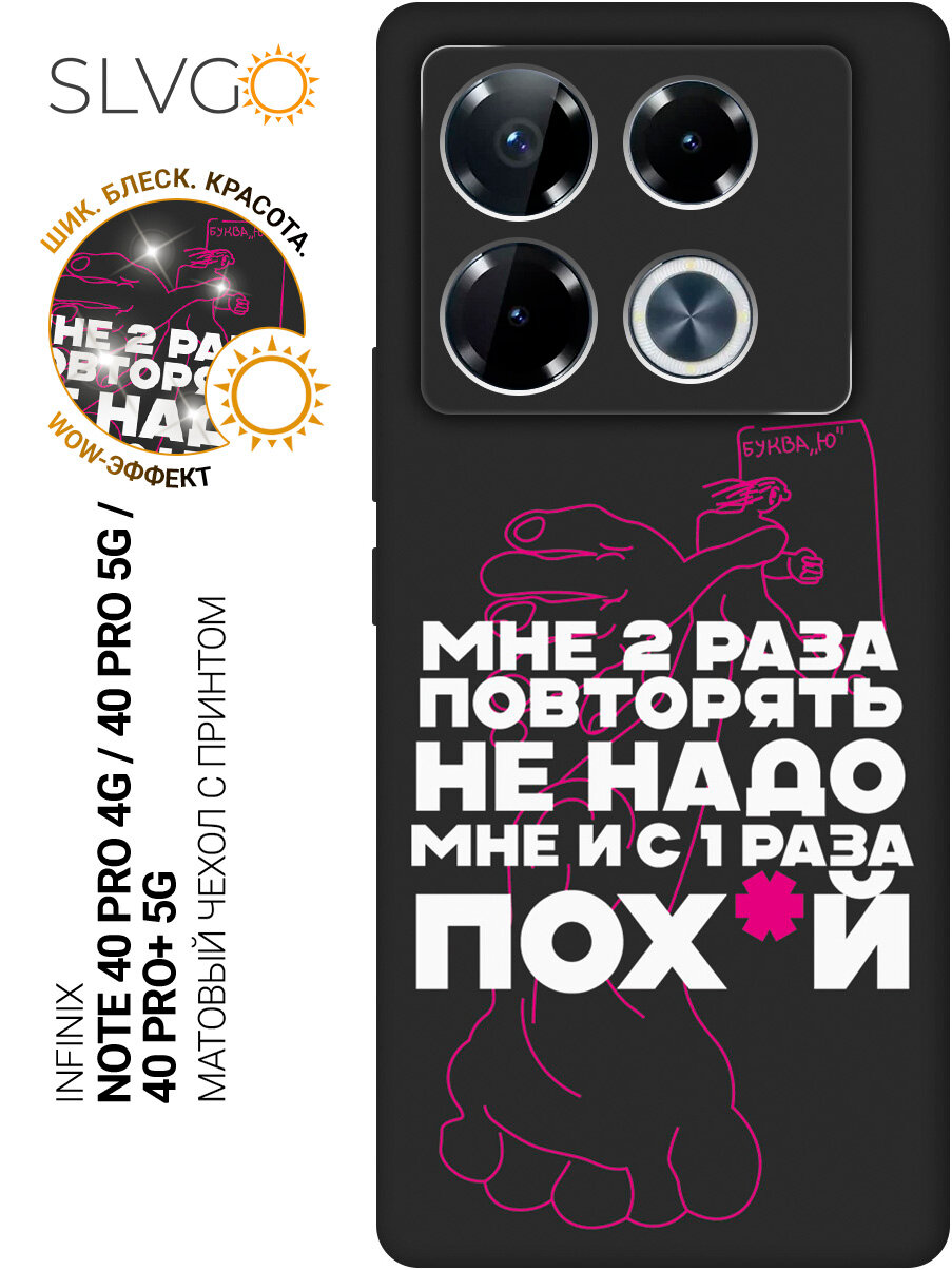 Силиконовый чехол на Infinix Note 40 Pro / 40 Pro 5g / 40 Pro+ 5g с принтом Two times W, stb матовый