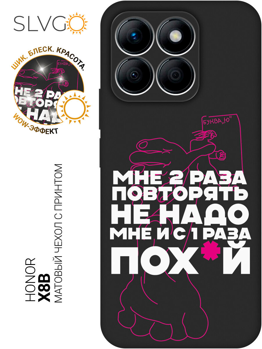 Силиконовый чехол на Honor X8b с принтом Two times W, stb матовый