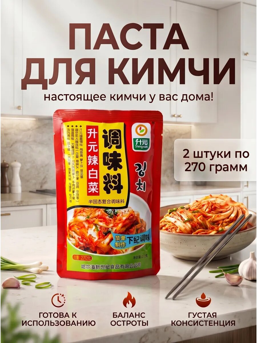 Маринад паста-приправа для Кимчи 270 г * 2 шт