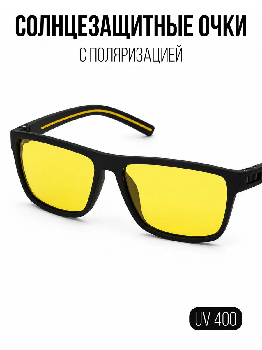 Солнцезащитные очки