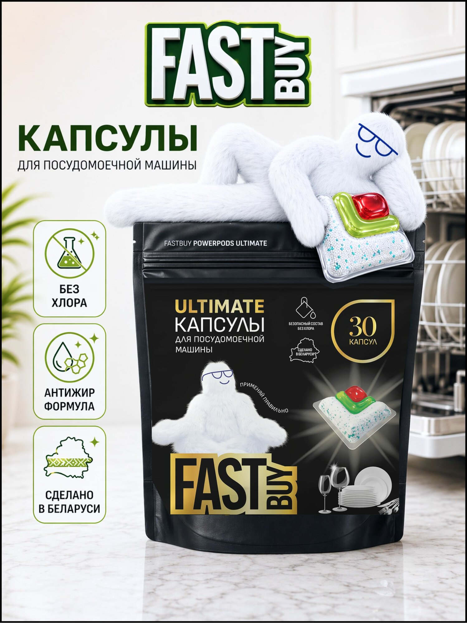 Капсулы для посудомоечных машин фастбай Power Pods Ultimate 30 шт
