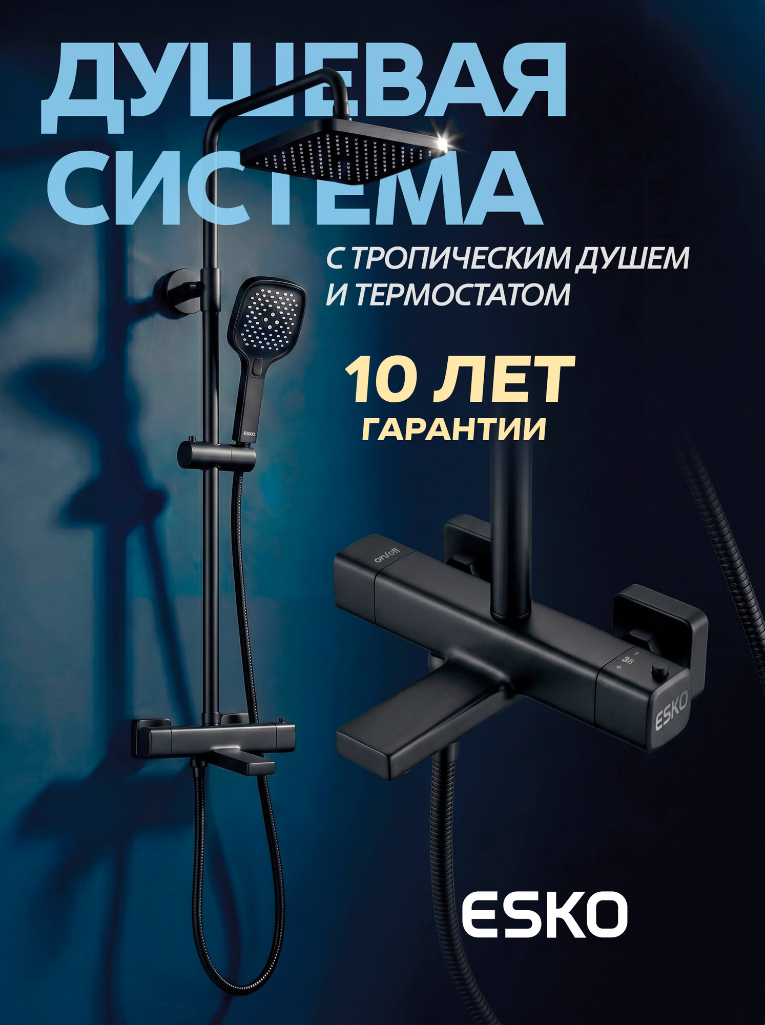 Душевая система ESKO STT3054Black, с термостатом и изливом, PVD, черная / тропический душ