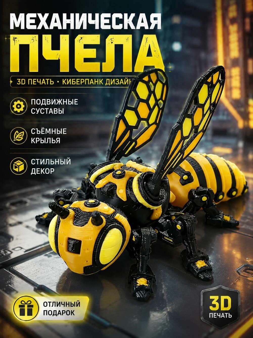 Миниатюрная фигурка робота-пчелы в стиле киберпанк