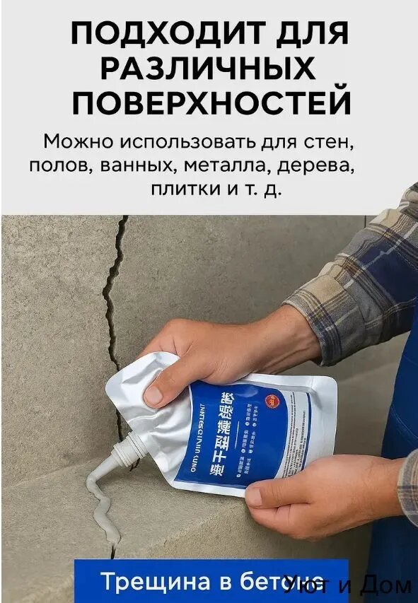 Герметик для гидроизоляции стыков стен