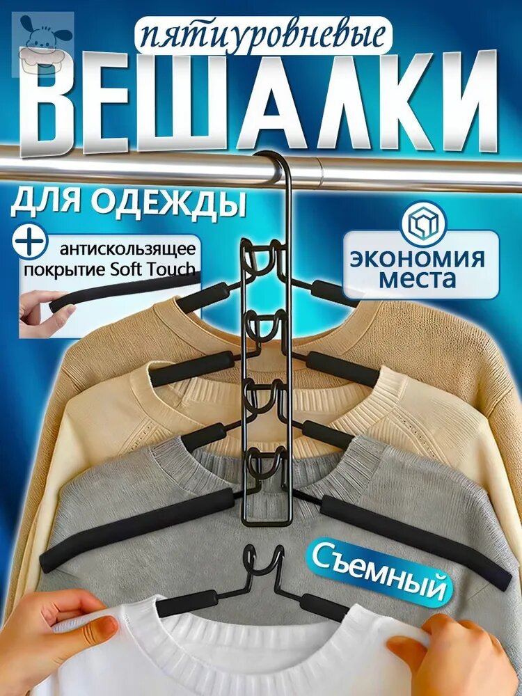 Вешалка плечики, 5 шт