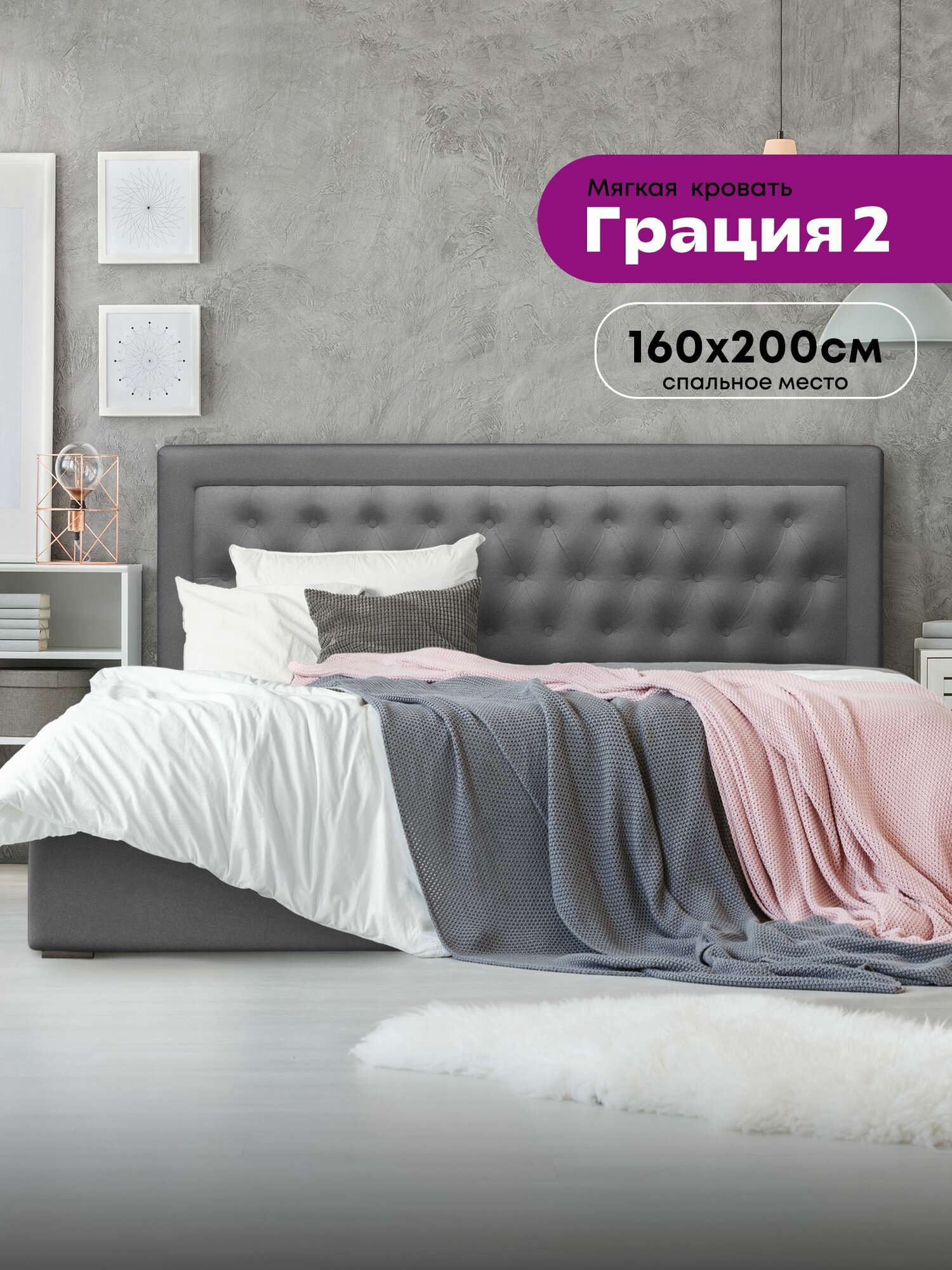 Кровать с подъемным механизмом "Грация 2", 160х200 см (Velutto 32)