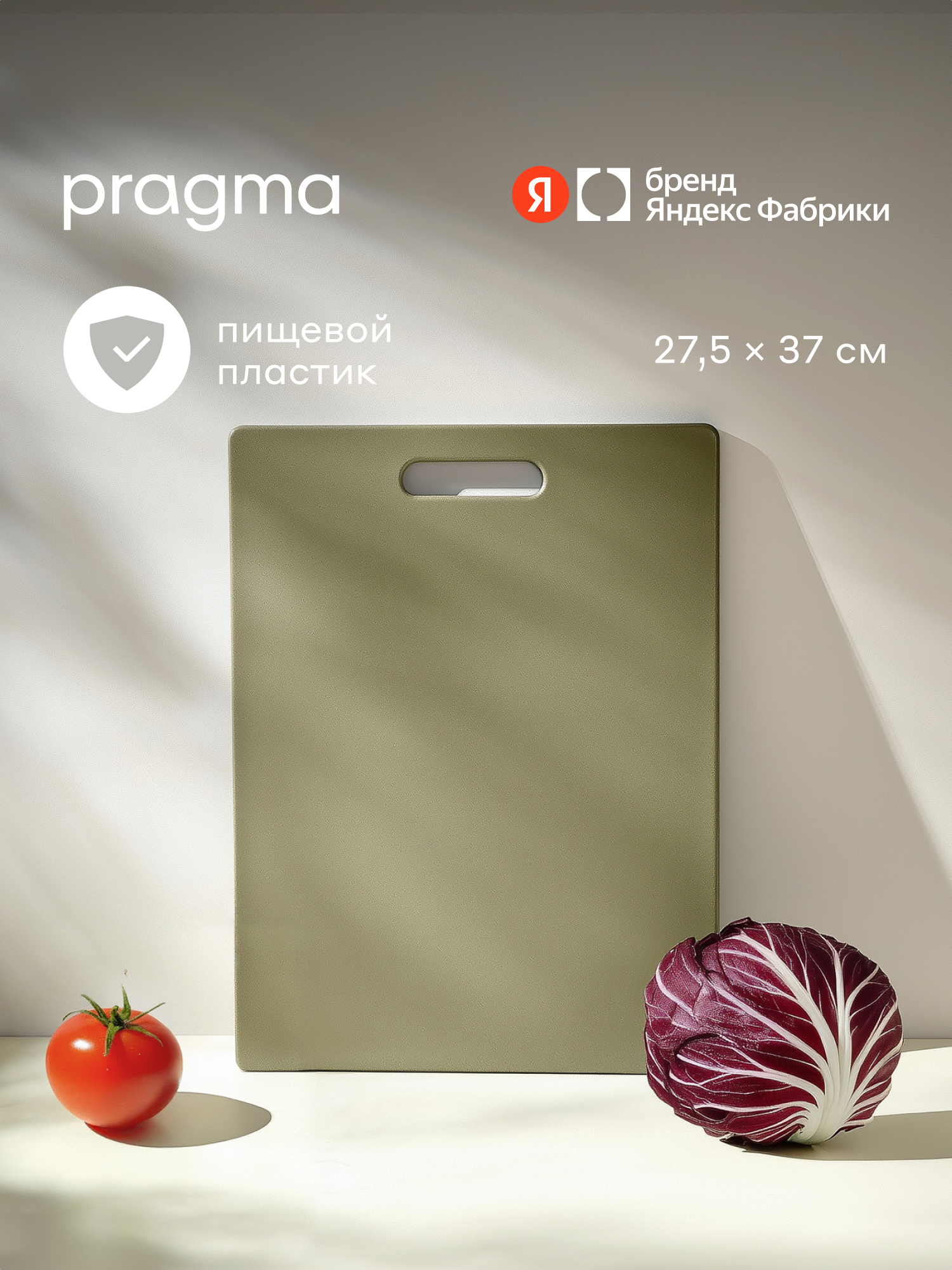 Доска разделочная из пластика Pragma Palep 27,5х37 см, Тёплый оливковый