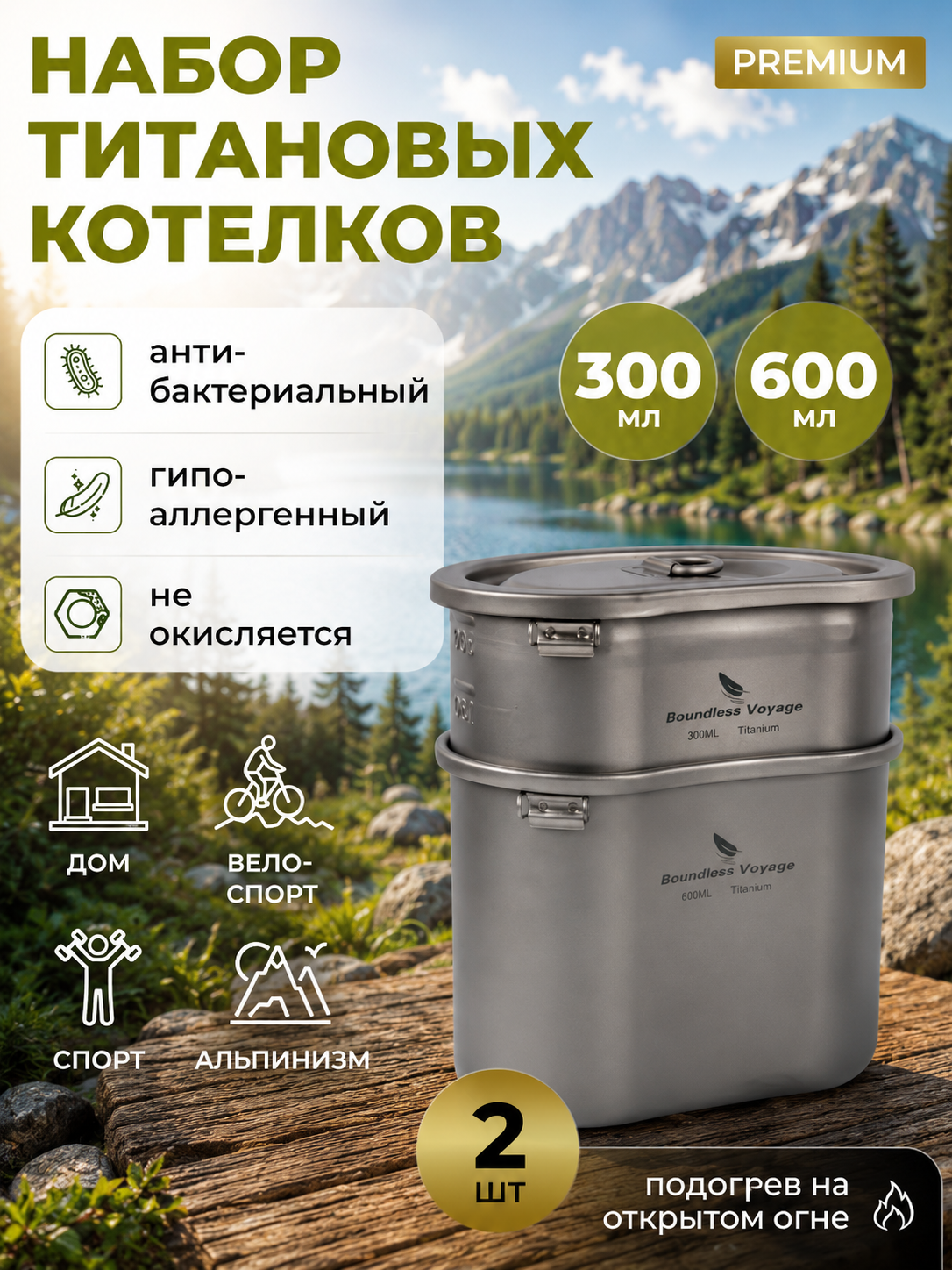 Набор 2 титановых котелка походных со складными ручками и крышкой в комплекте для кемпинга, рыбалки, охоты, в поход