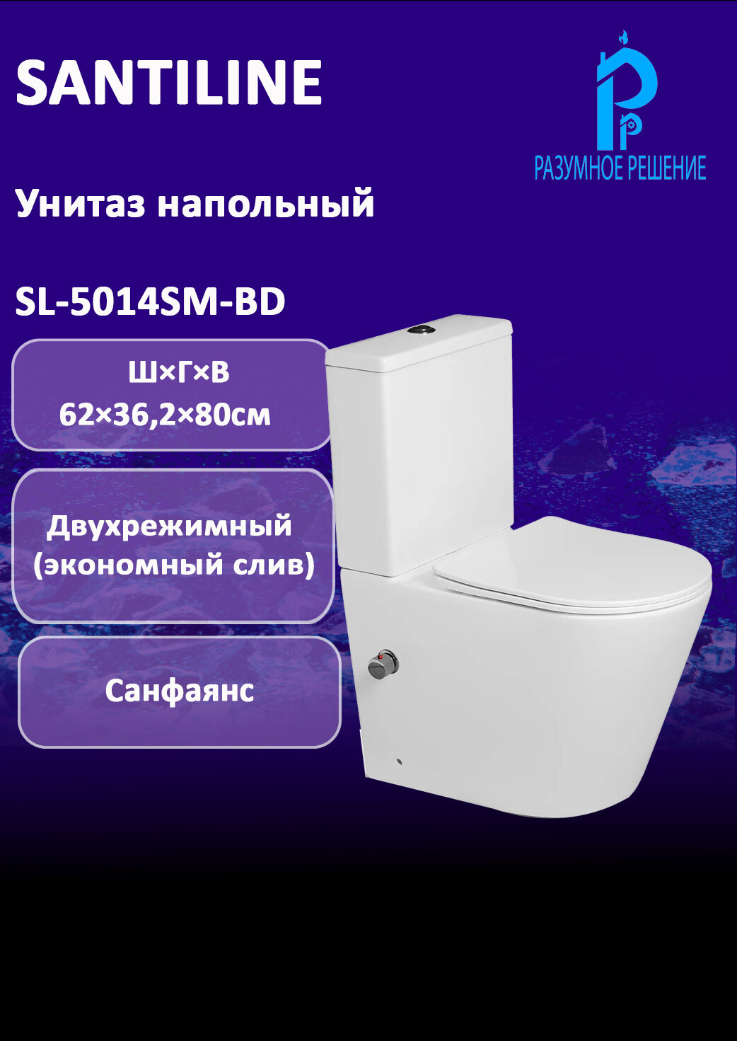 Унитаз-компакт SANTILINE SL-5014SM-BD санфаянс, напольный, белый