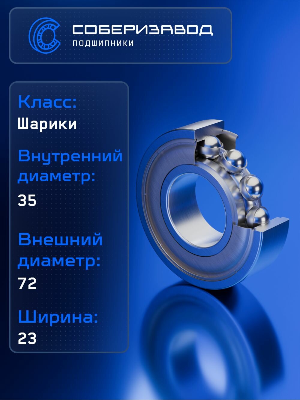Подшипник 1507 FBC ( 2207 ) 35х72х23, SO0029 / 1 шт / соберизавод