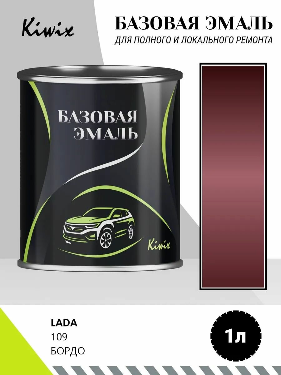 Автомобильная краска LADA 109 бордо 1кг