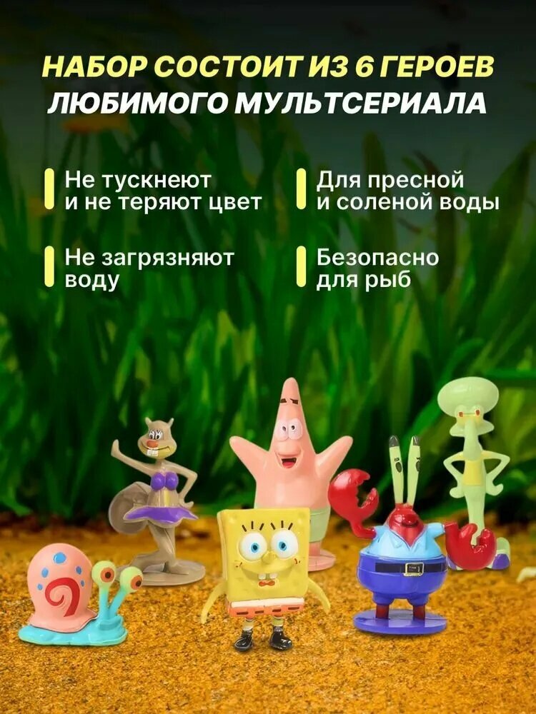 Набор из 6 декораций для аквариума по мотивам "Губка Боб"