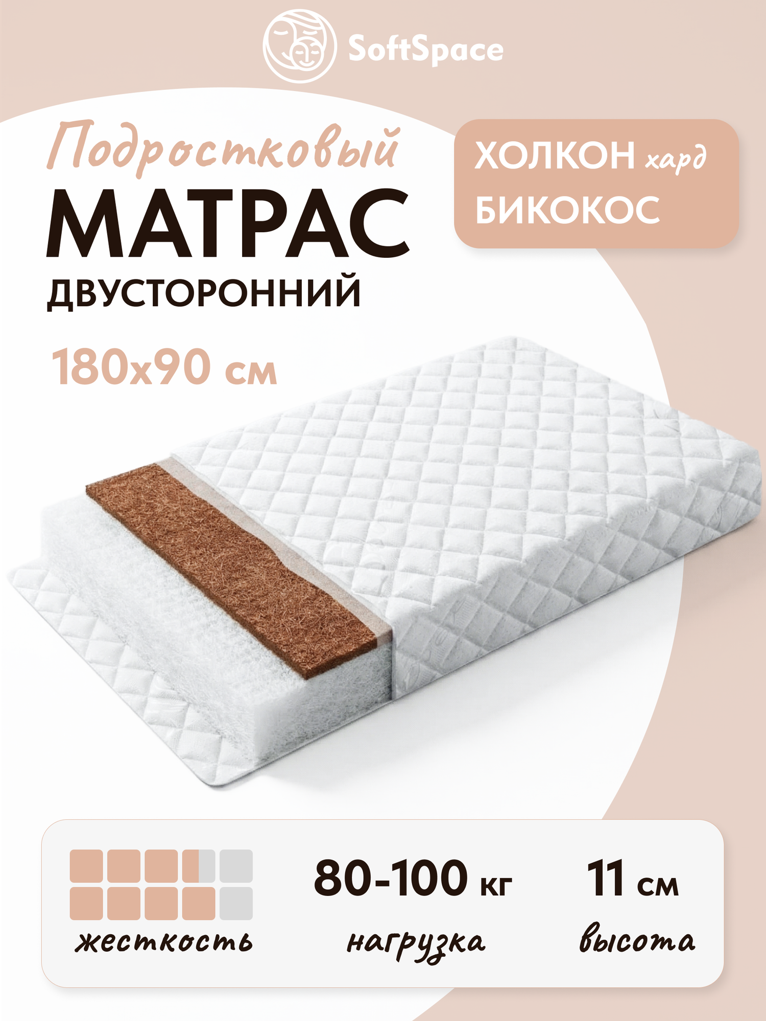 Матрас 180х90 SoftSpace в подростковую кровать, со съемным чехлом, холлофайбер хард / бикокос, беспружинный