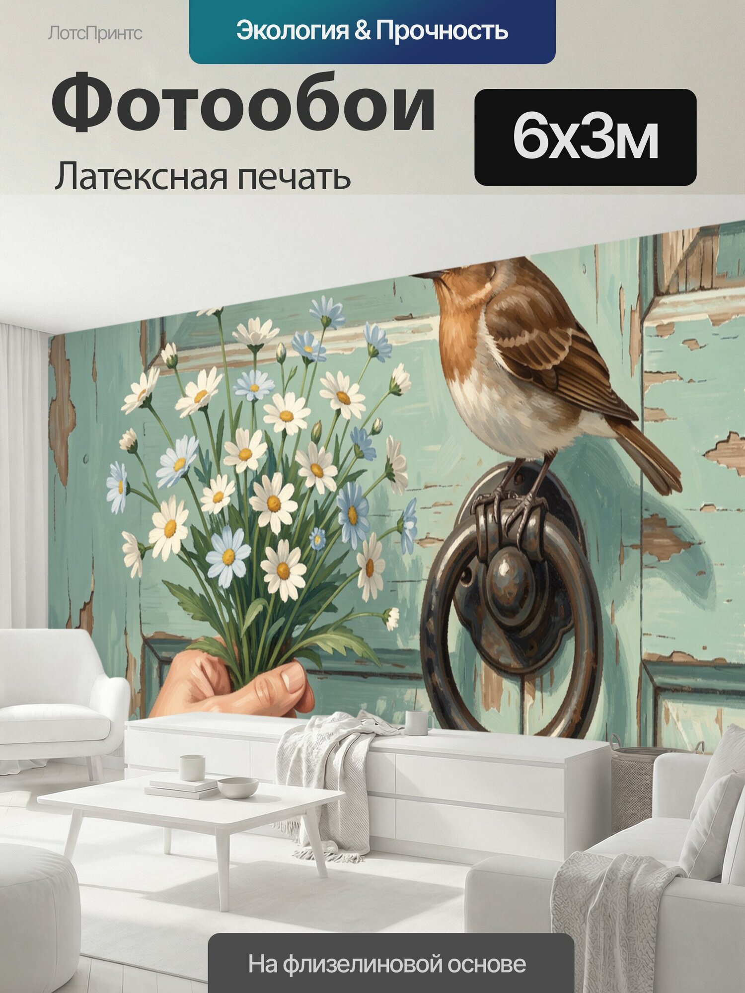 Фотообои моющиеся ударопрочные "Птица и букет у двери. Трогательная живописная сцена: рука с полевыми цветами у состаренной бирюзовой двери, на." 600x300 см. латексная печать