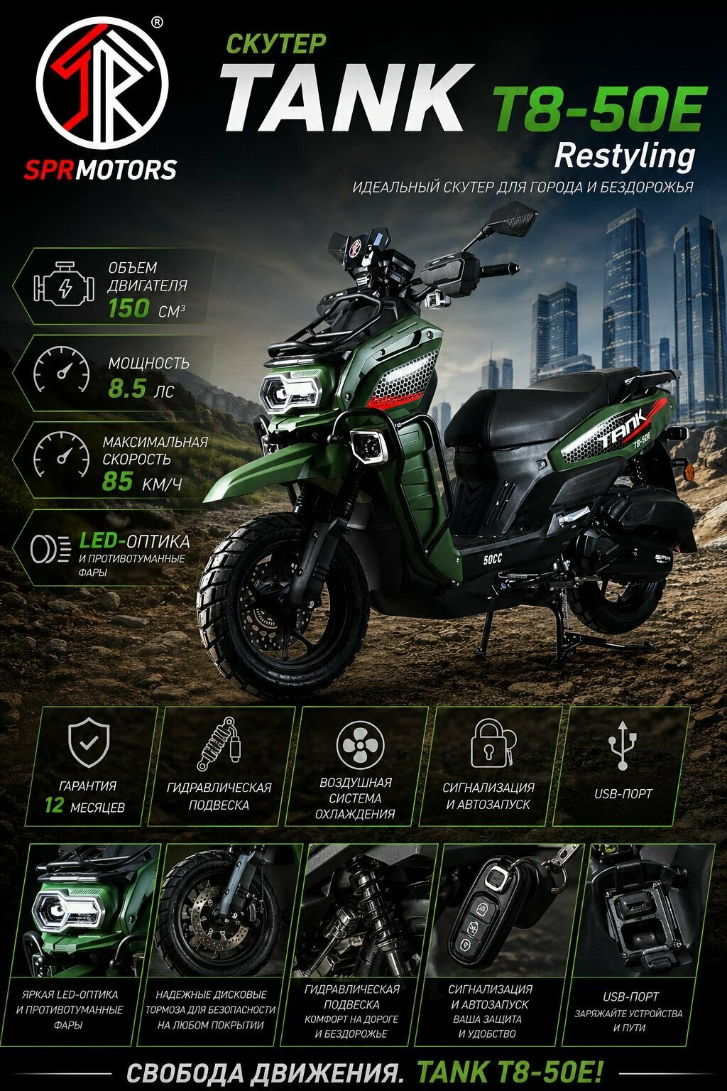 Скутер бензиновый TANK restyling, 149см3, 8.5 л. с. Без ПТС (49cc), с гарантией