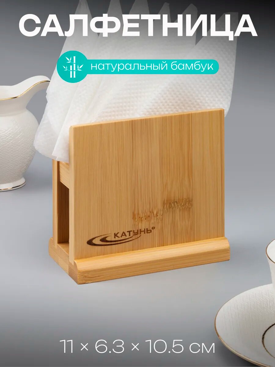 Салфетница 11х6.3х10.5 см, бамбук
