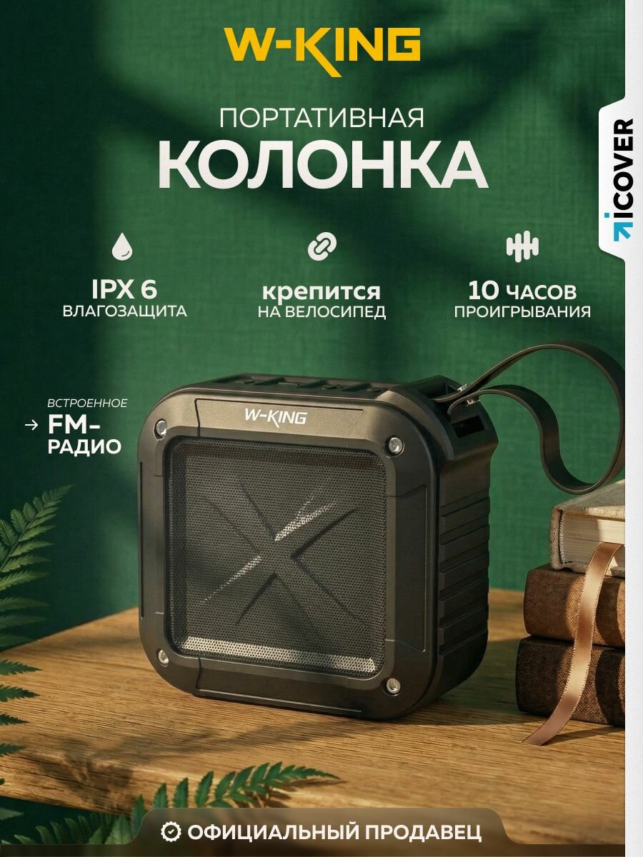 Колонка блютуз беспроводная W-KING S7 3W портативная колонка