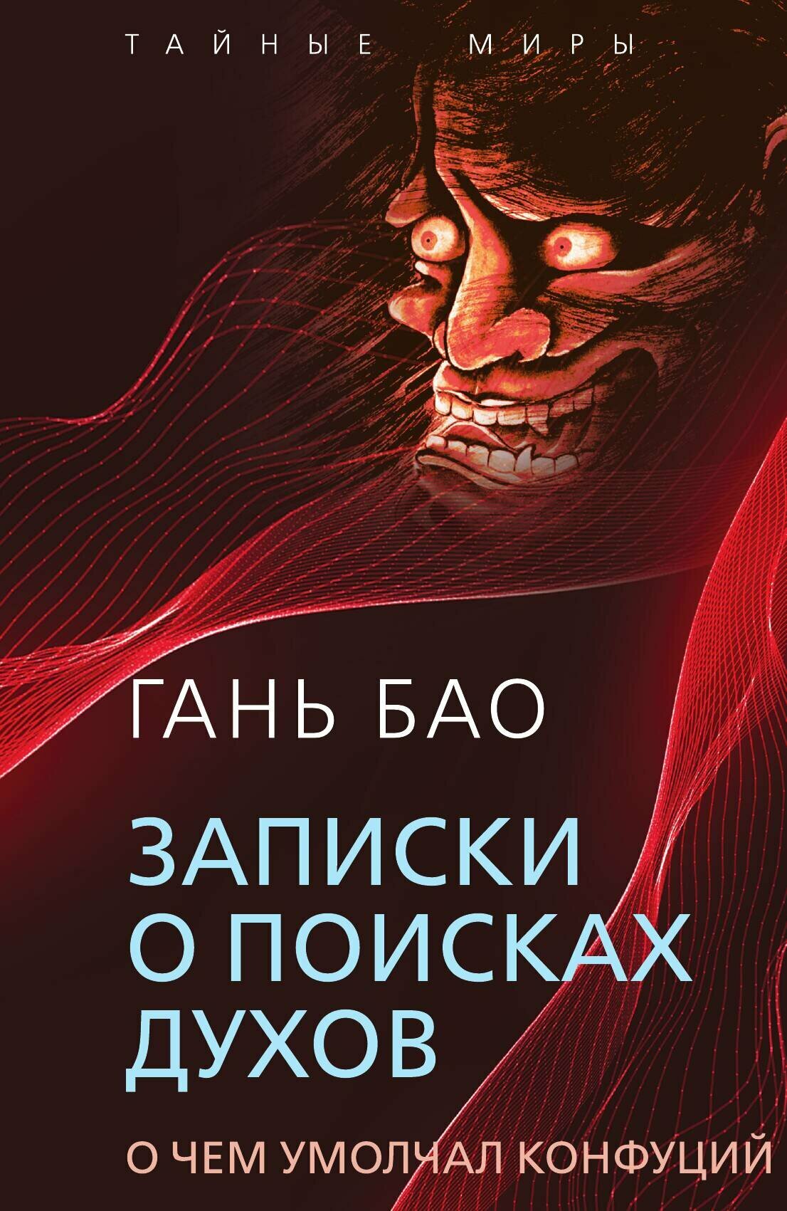Записки о поисках духов