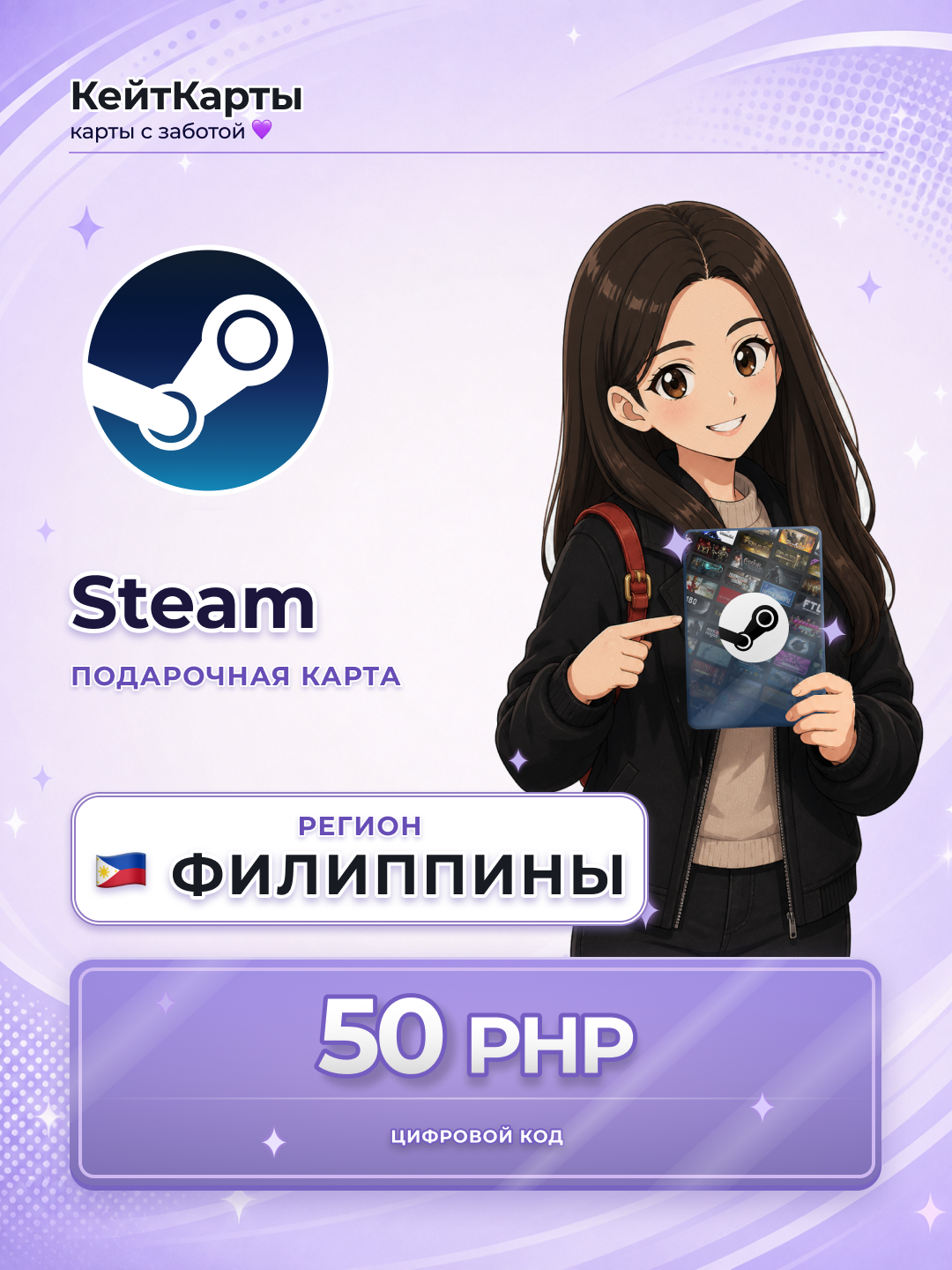 Подарочная карта Steam Филиппины 50 PHP — купить цифровую карту для пополнения кошелька Стим
