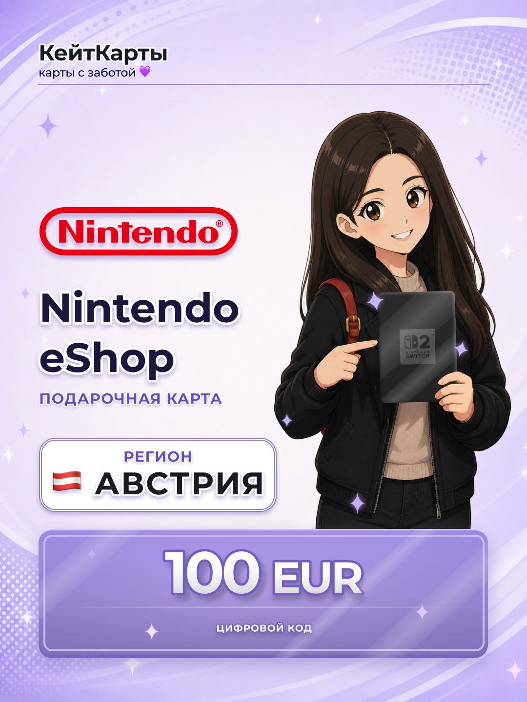 Карта пополнения Nintendo eShop Австрия 100 EUR — подарочная карта оплаты Nintendo Switch и Nintendo eShop