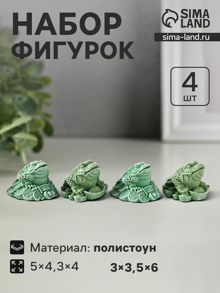 Набор фигурок 4 шт. Денежная жаба на монетах со слитком , полистоун, зелёный, 5 4.3 4 см