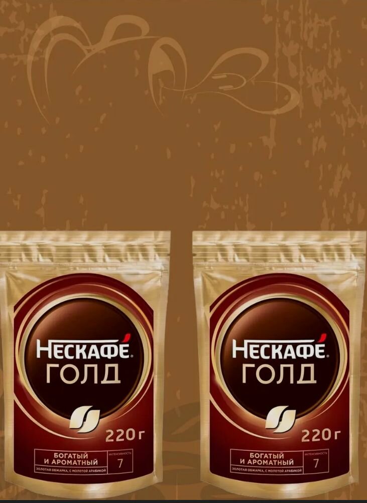Nescafe Gold (Оригинал !) Кофе растворимый Сублимированный 220г. 2 шт.