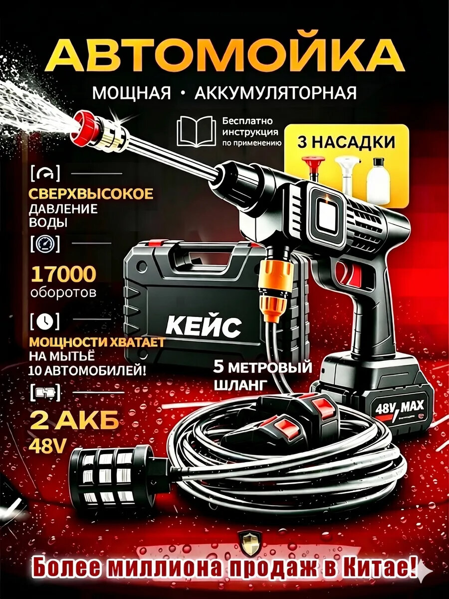 Профессиональный беспроводной аккумуляторный мойщик авто, Автомойка, в кейсе 2 аккумулятора, 3 насадки
