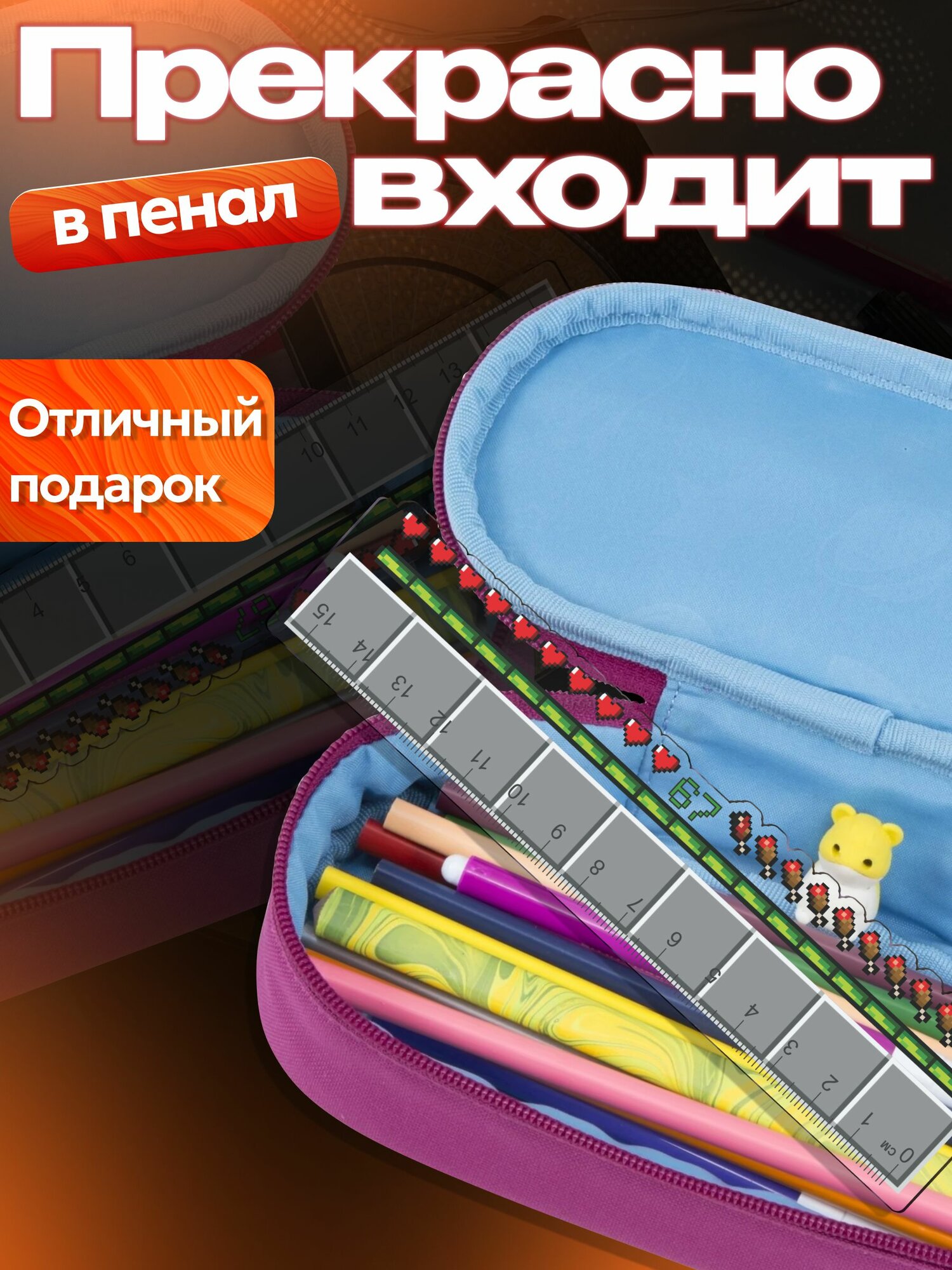 Линейка Minecraft — фото 1