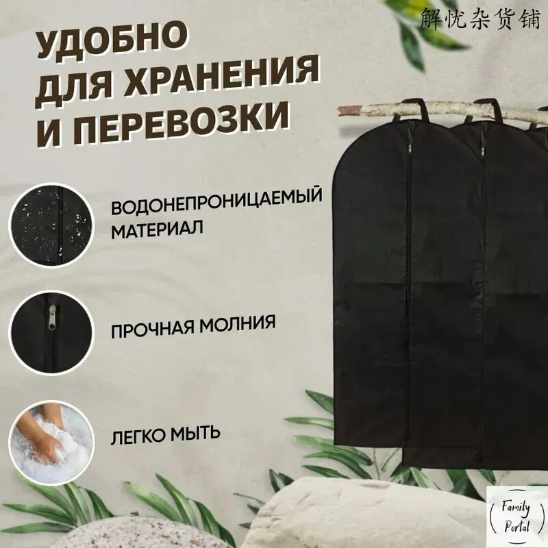 Чехол для одежды, 130 см х 60, 1 шт
