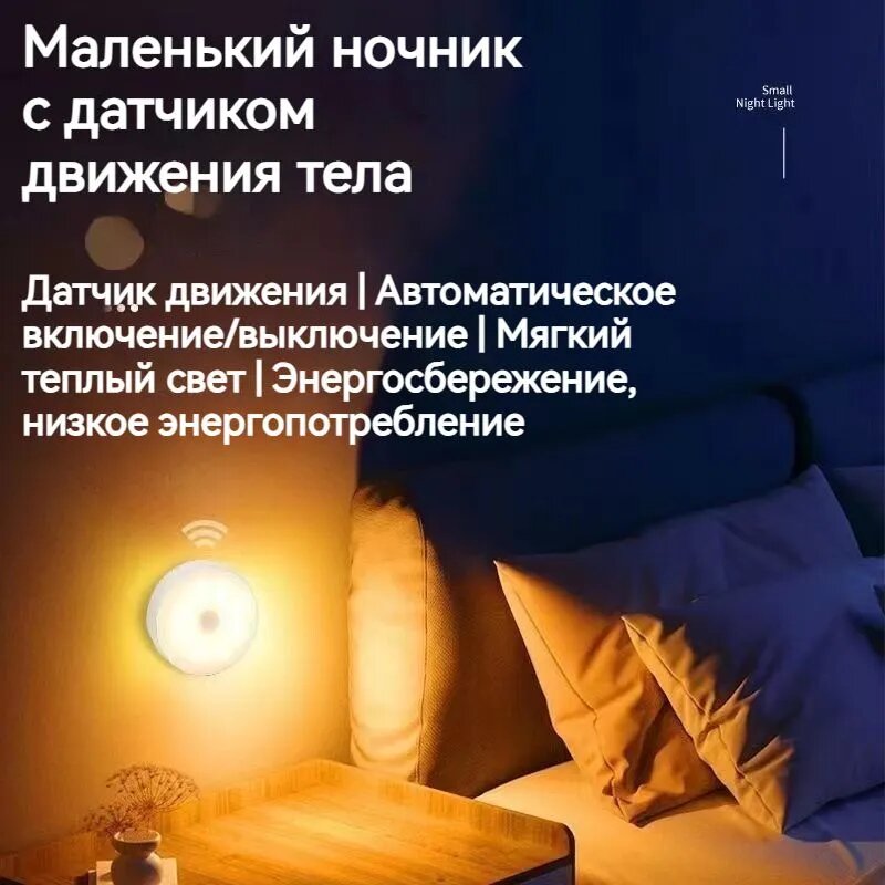 Ночник детский, Напольные настольные трековые Споты светильники Настенные , Светодиодные Ночник с датчиком движения, Рабочее освещение, прожектор, светильник на батарейках, usb, лампочка, аккумуляторный,86mm