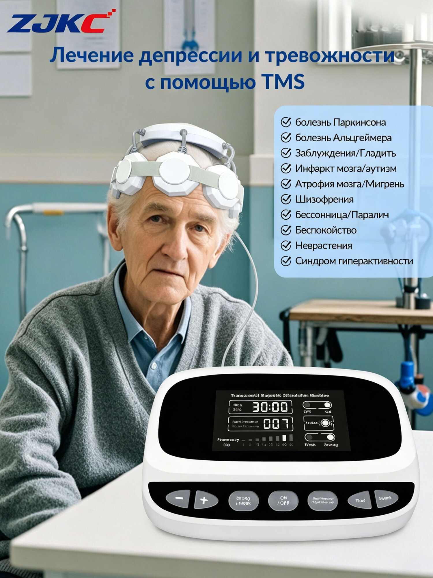 Транскраниальный магнитный стимулятор (ТМС) для лечения болезни Паркинсона, тревожности, депрессии, бессонницы