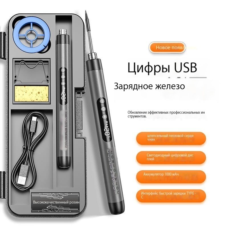 USB цифровой дисплей перезаряжаемый паяльник портативный внутренний нагрев беспроводной