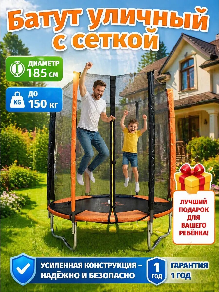 Батут VLAKEN, с сеткой, каркасный, диаметр 185 см, до 150кг, для детей и взрослых