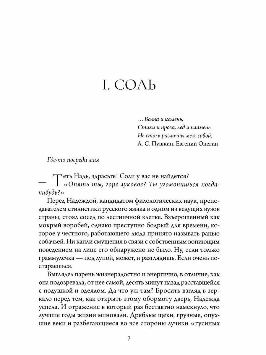 Соседи. Книга 1 — фото 1