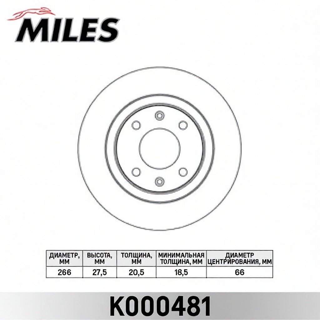 Диск тормозной citroen berlingo/peugeot partner 96- передний k000481 Miles K000481