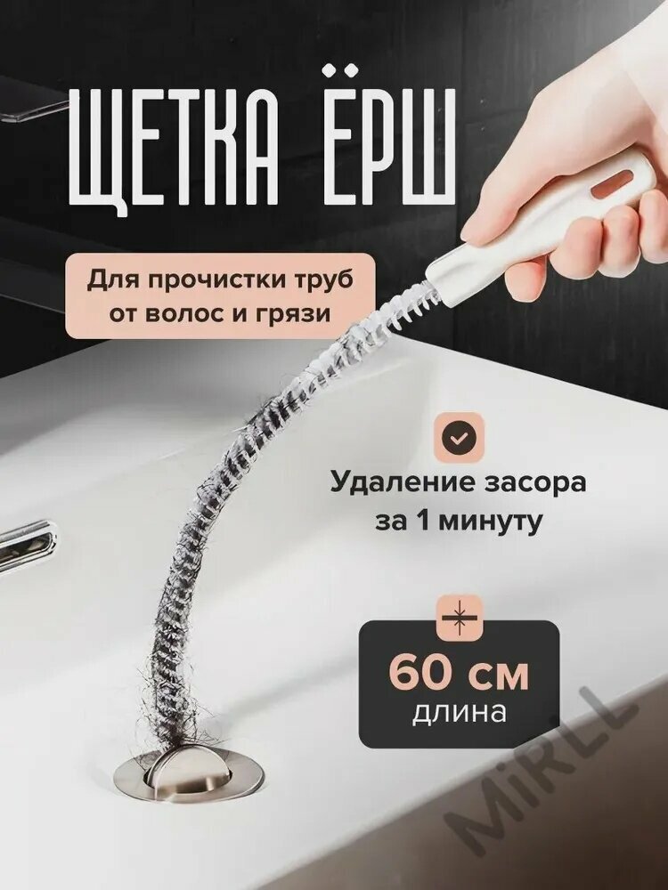 Ершик для прочистки труб, щетка для прочистки засоров в ванной комнате, раковине, душевой. Ершик для кальяна,