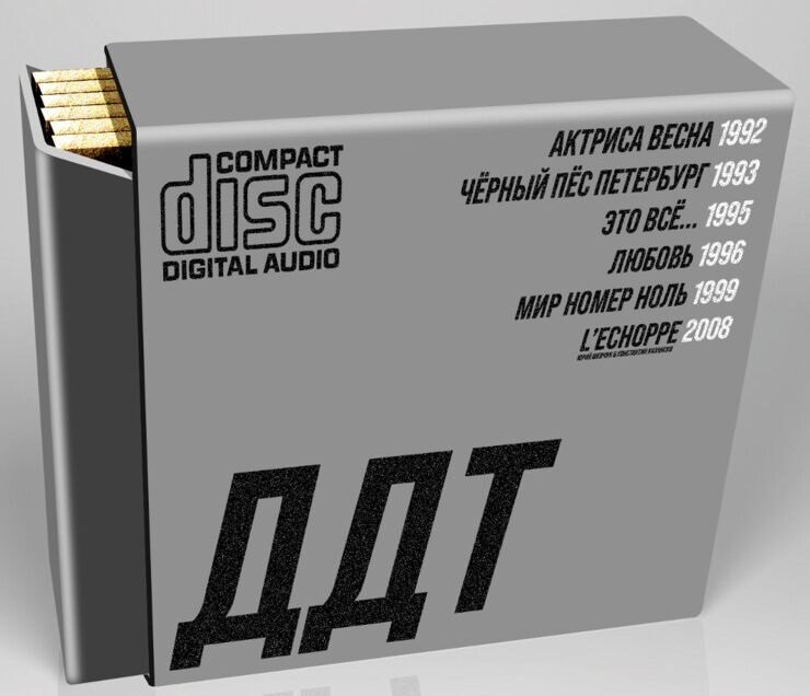ДДТ "CD ДДТ Альбомы На CD. Часть I"