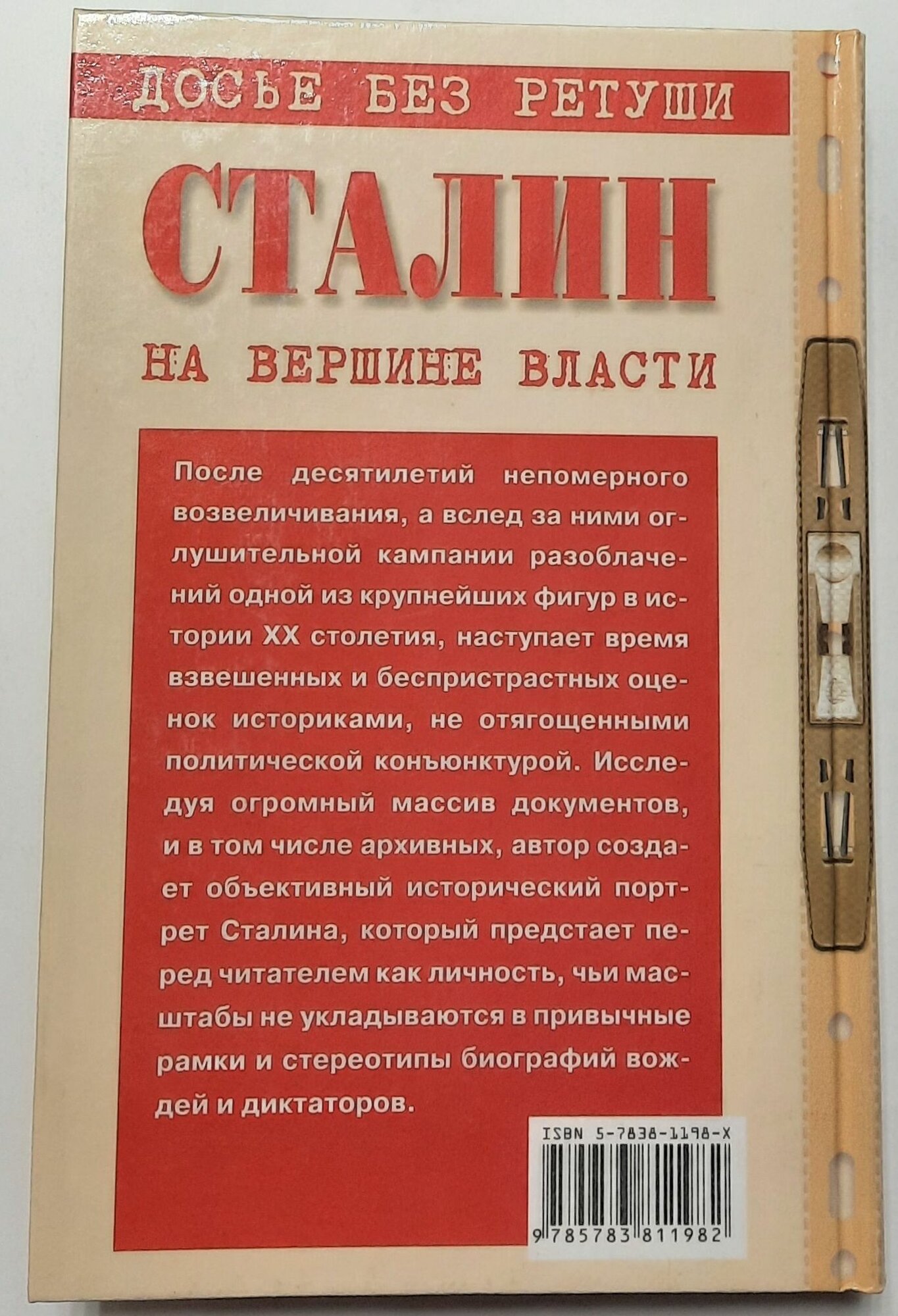 Сталин. На вершине власти — фото 1