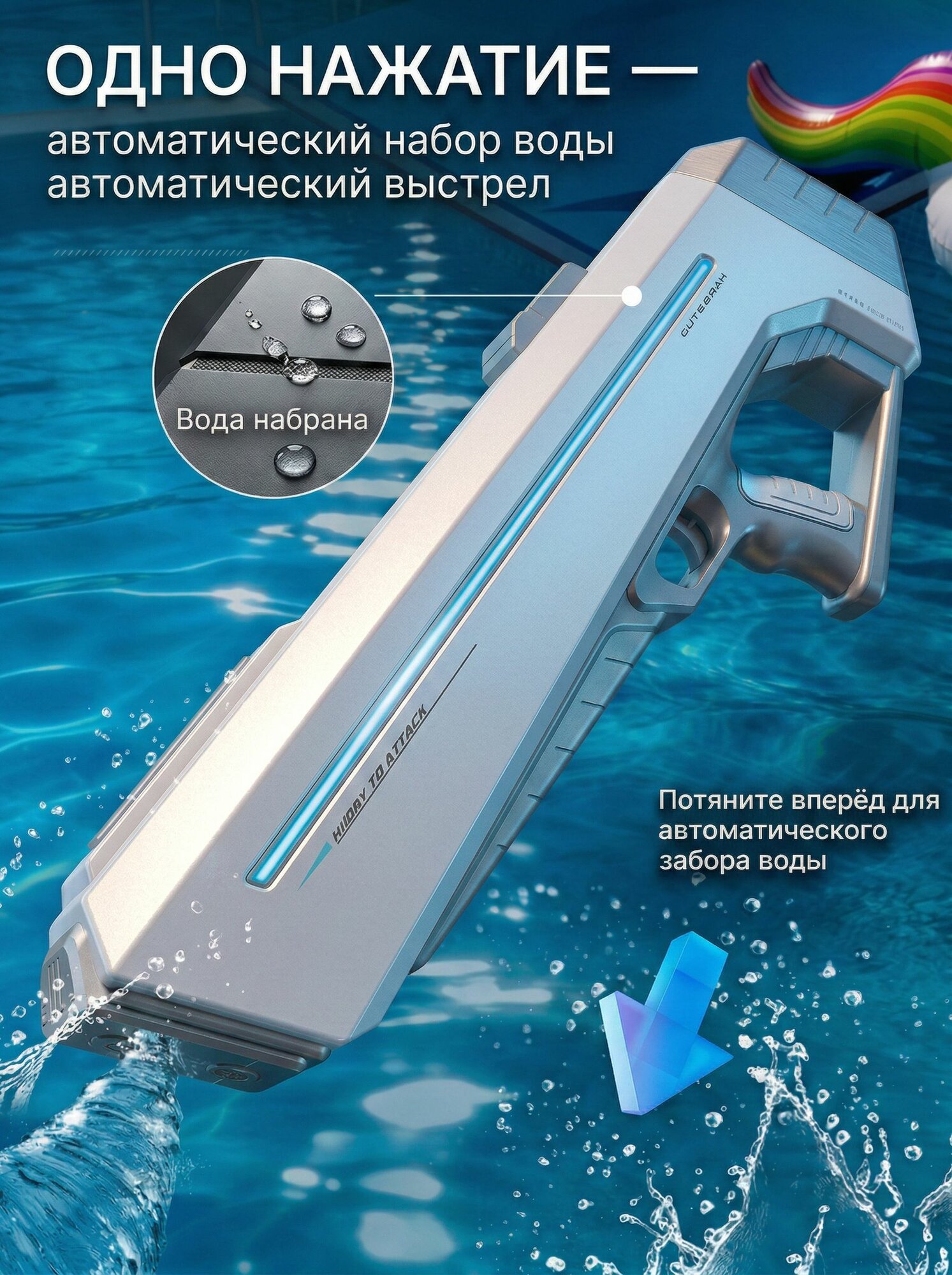 Водный пистолет электрический, импульсное освещение, 12м дальность, 2000mAh + 800мл, с автоматическим набором воды, водный пистолет детский, для детей и взрослых