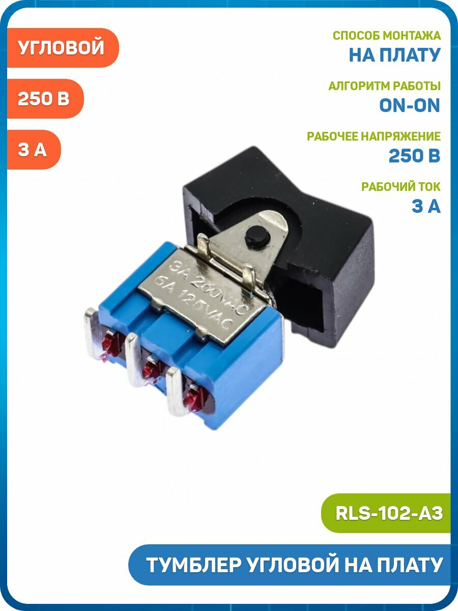 Тумблер JIETONG с кнопкой на плату угловой ON/ON SPDT 250 В/3 А (RLS-102-A3)