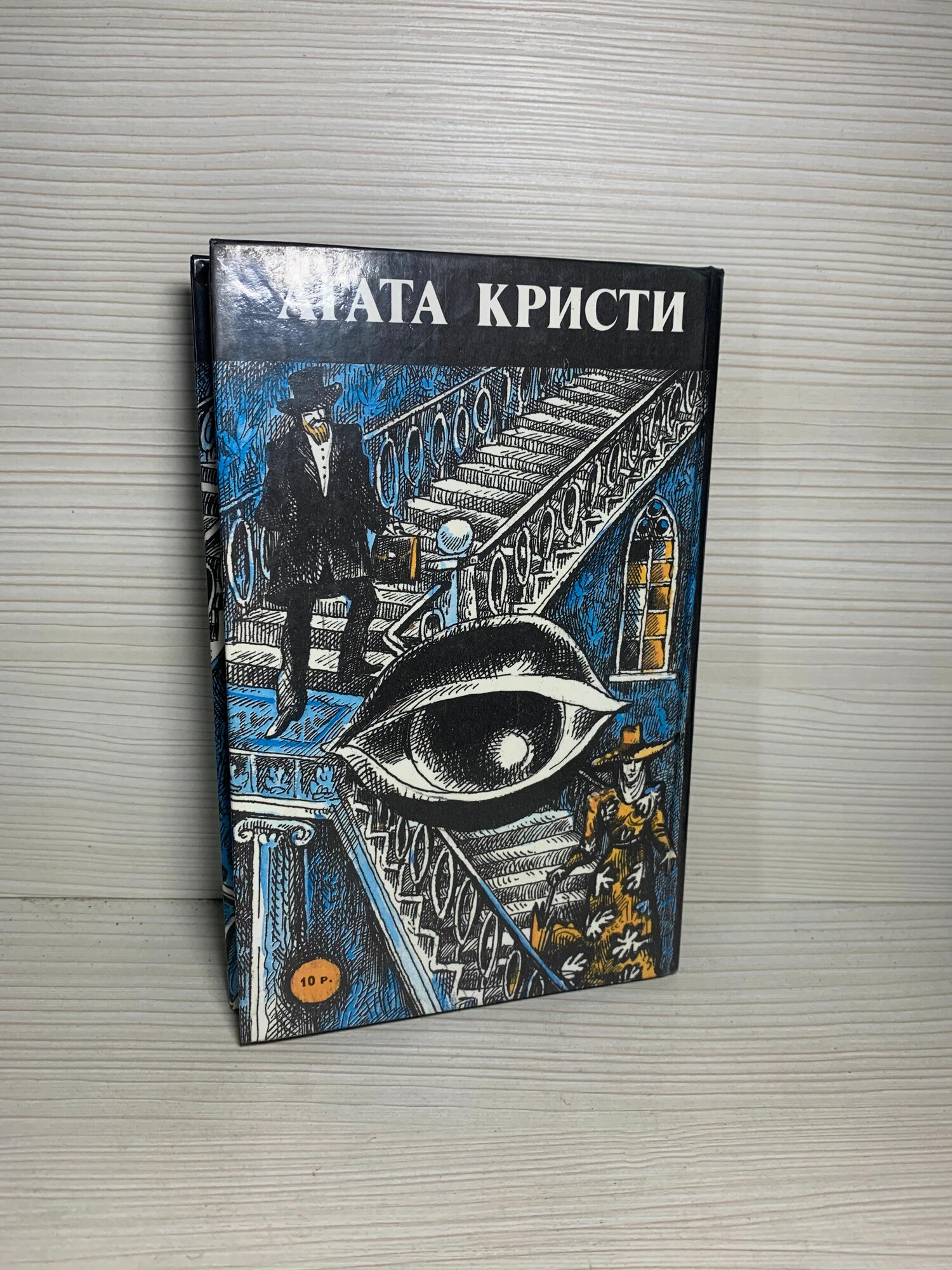 Агата Кристи. Том 1 — фото 1
